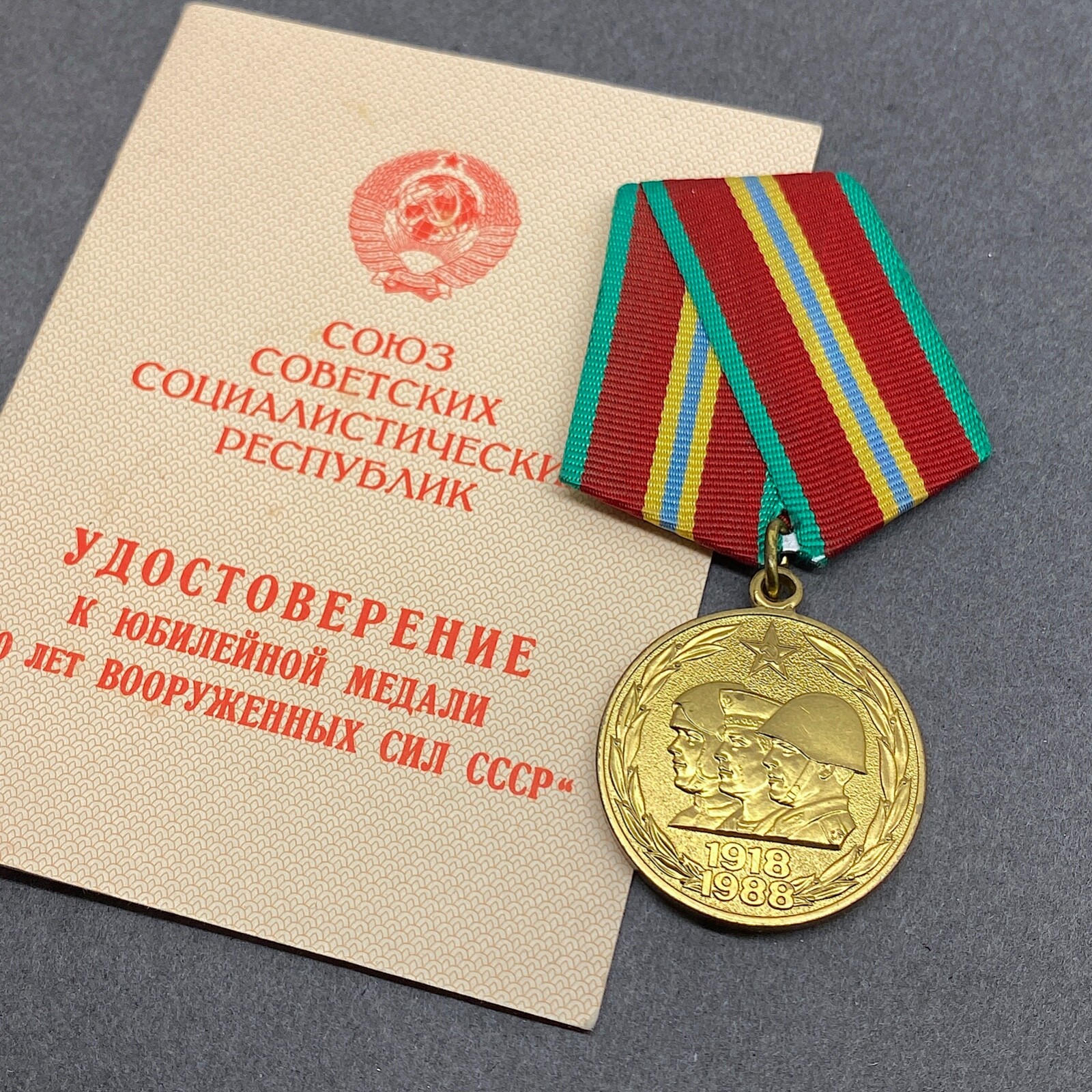 USSR ARMY VETERAN MEDAL: 70 years ARMED FORCES 1918-1988, with document ...