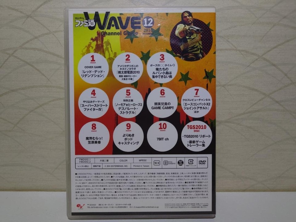 Wave DVD 2010 issue, 2-disc game magazine supplement, used, good ...