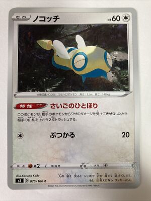 Pokémon TCG Dunsparce S3075/100 Regular Common Japanese | eBay