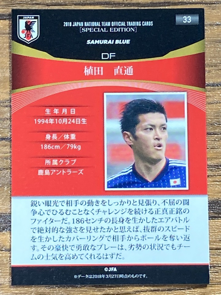 Samurai Blue Team Japan Soccer Card No.33 Naomichi Ueda JFA 2018 | eBay