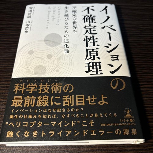 Innovation Uncertainty Principle Written by Nobuo Ota #QQJAGX | eBay