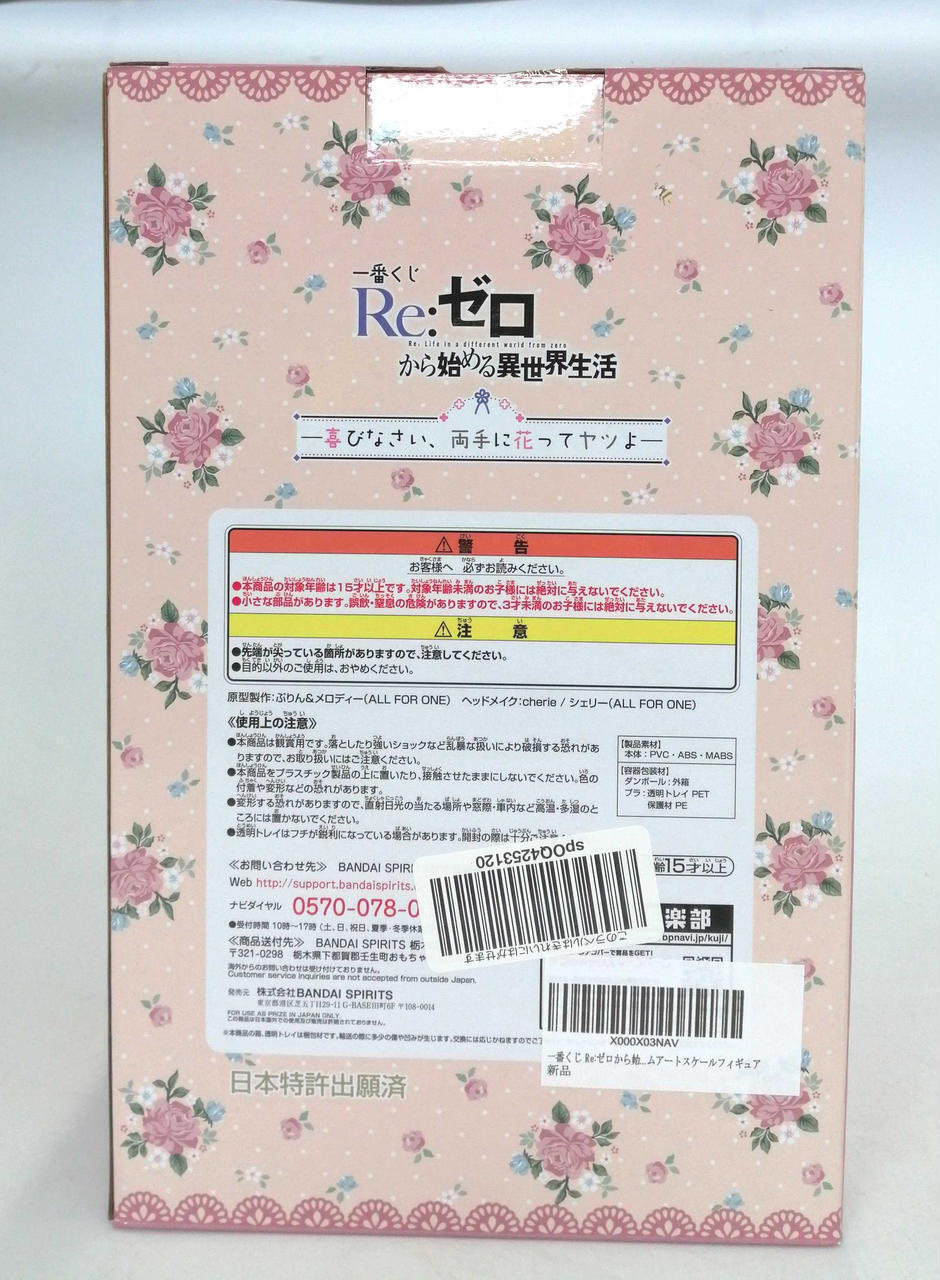 Bandai A Prize Ram Art Scale Figure | eBay