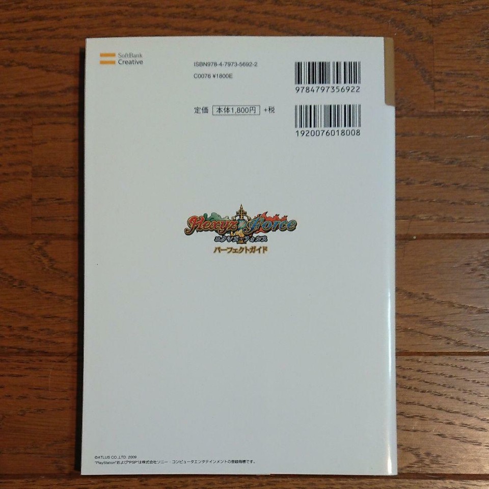 Hexyz Force Perfect Guide (Gemaga BOOKS)/PSP | eBay