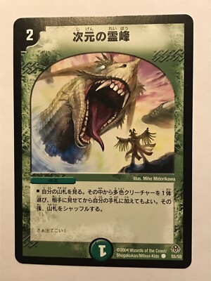 Rainbow Gate Duel Masters DM11 Common card TCG CCG Japanese! | eBay UK