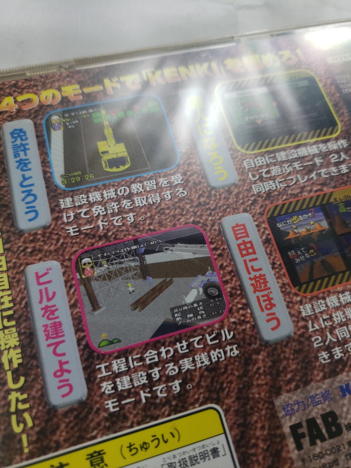 Kensetu Kikai Ps1 simulator kenki ippai@ japanese. Ships from usa k3 | eBay