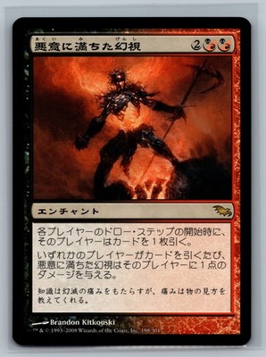 Magic The Gathering JAPANESE Shadowmoor Spiteful Visions #198/301 MTG ...