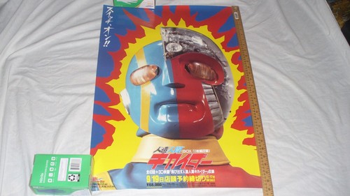 Kikaida Poster Promoting The Laserdisc Set Kikaider Minty! | eBay