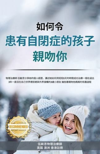 如何令 患有⾃閉症的孩⼦ 親吻你 by Milly Ng (2022, Trade Paperback) for sale online | eBay