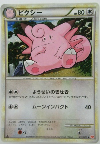 Pokemon Japanese Clefable 1st Edition Holo 051/070 L1 | eBay