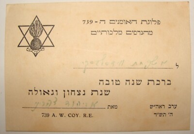 Israel Army Card Palestine 1943 British Military Hebrew Jewish Brigade ...