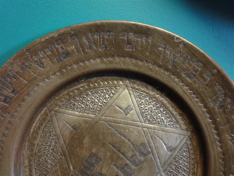 JUDAICA ANTIQUE PERSIAN COPPER PLATE MAGEN DAVID ZION JEWISH ISRAEL VTG ...