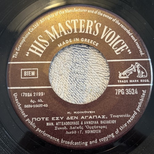 WHEN YOU DON'T LOVE - MANOLIS ANGELOPOULOS & ANNOULLA VASSILIOU. GREEK ...