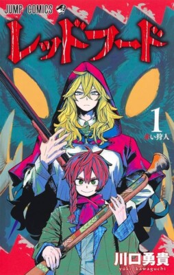NEW Reddo Fudo Vol.1-3 The Hunters Guild: Red Hood Japanese Manga Books ...