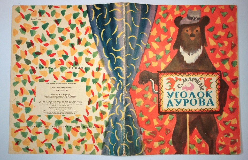 Russian Children Book Samuil MARSHAK 1st & Only Edition "THE DUROV ...