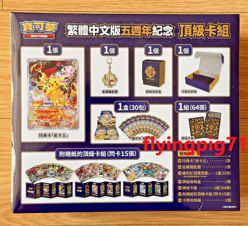 Pokémon TCG Chinese Exclusive 5th Anniversary Pikachu Promo Gift Box IN ...