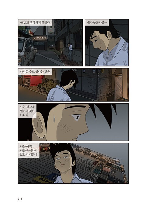 Misaeng: Incomplete Life Season 2 Vol 21 Korean Webtoon Book Manhwa ...