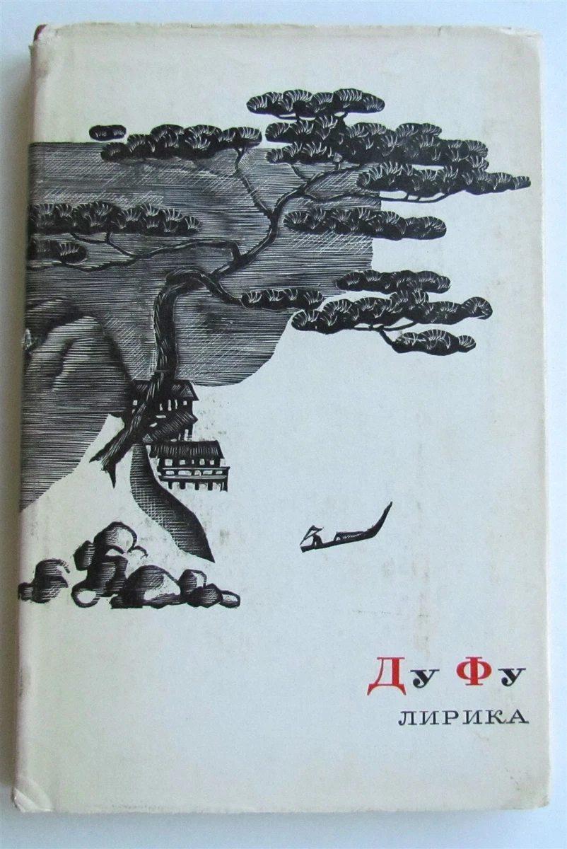 Tu Fu Poet Du Fu