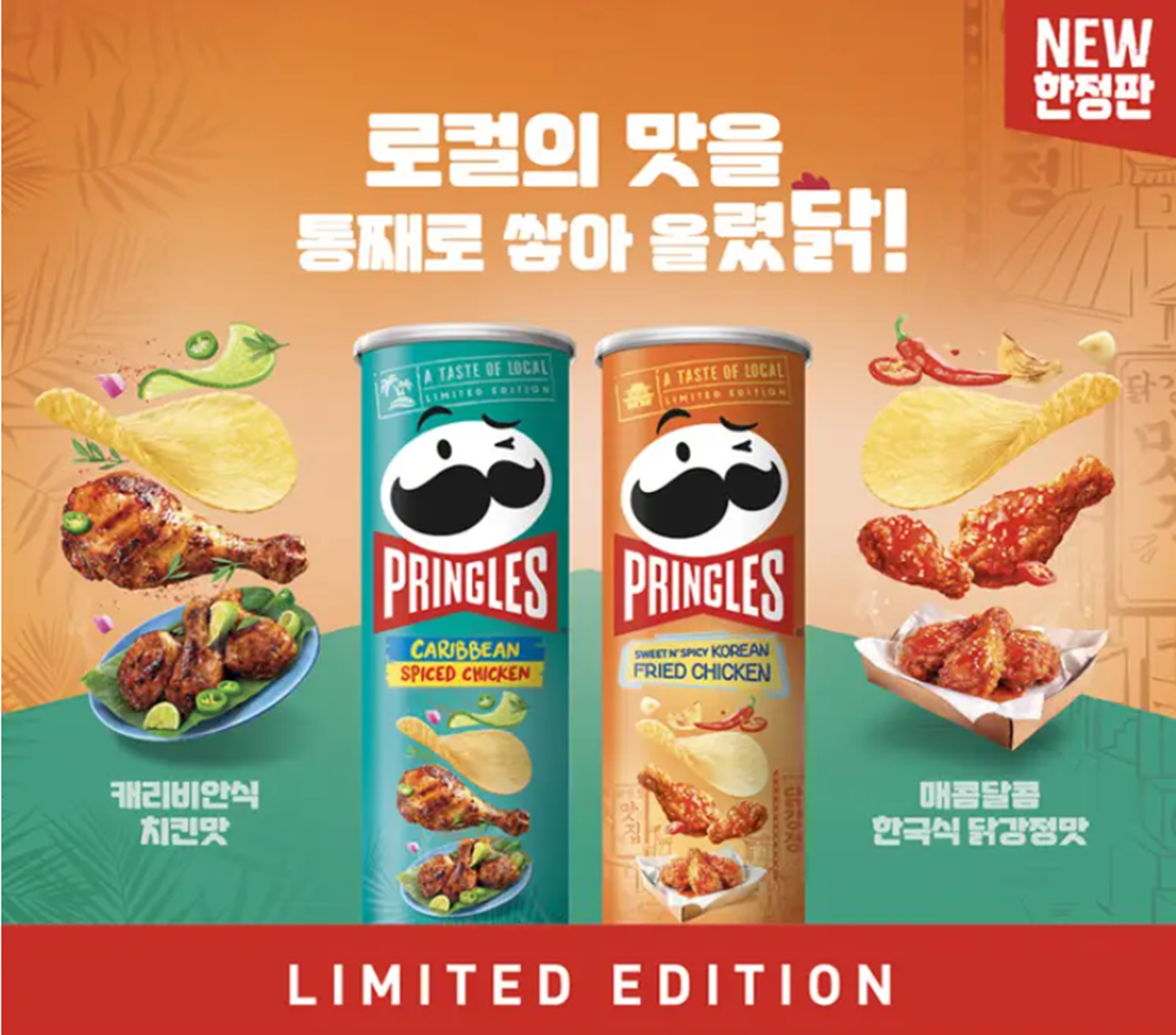 Pringles Caribbean Spiced + Sweet n' spicy Korean fried chicken 2p