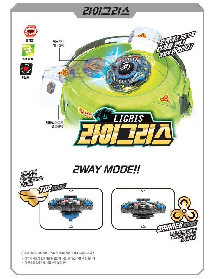Charging Top Spinner LIGRIS Top & Spinner 2 Way Mode Korean TV Toy | eBay