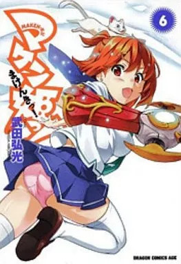 B6 Comic Maken Kimitsu 6 / Takeda Hiromitsu | eBay