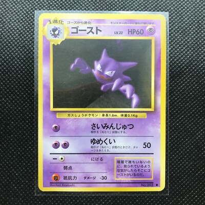 Haunter Pokémon Card Very Rare Made in Japan Pocket Monster NINTENDO F ...
