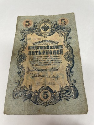 Russian Ruble Bank Notes 5 Rubles 1909 and 3 Rubles 1905 | eBay
