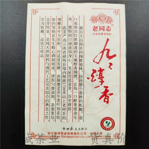 Mellow Pu-erh Tea 357g Ripe Puer 99 Mellow Haiwan Old Comrade Long ...