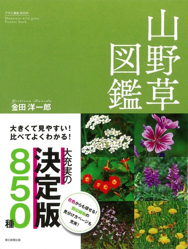 Wild Plant Field Guide Japan: 850 Species Seasonal Photo Book for ...