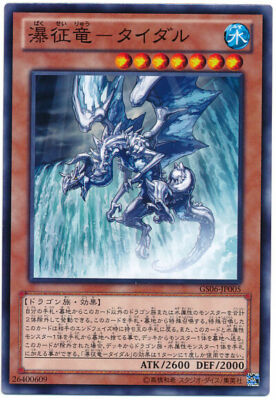 GS06-JP005 - Yugioh - Japanese - Tidal, Dragon Ruler of Waterfalls ...