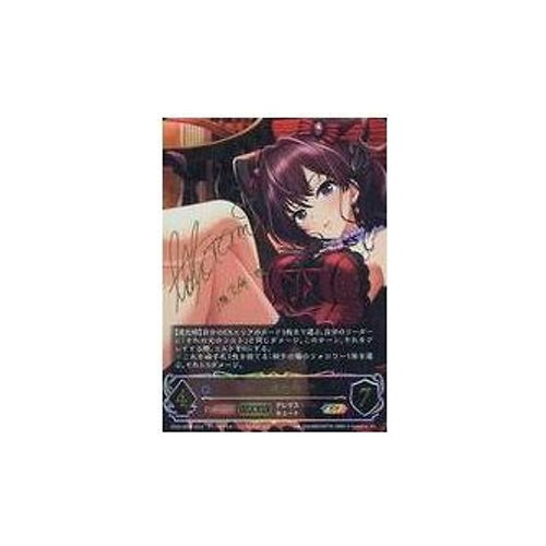 Shadowverse Evolve CP02-SP05 [SP]: Ichinose Shiki (signed by Kotomi ...