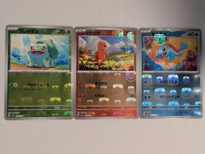 Charmander & Squirtle & Bulbasaur Master ball SV2a set Pokemon Card ...
