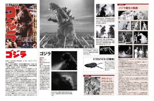 Toho Tokusatsu all Kaiju monster Godzilla Encyclopedia Book JAPAN ...