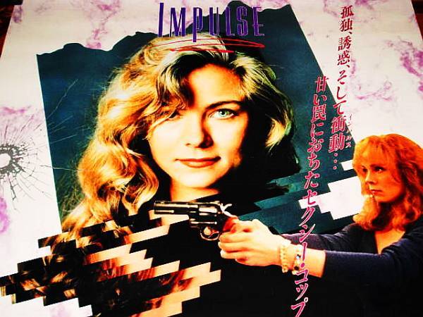 1 Vhs Promotional Poster For Impulse 1991, Starring Teresa Russell. J4 ...