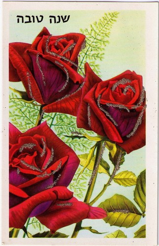 vintage SHANA TOVA Rose Flowers Rosh Shanah Carte de vœux Nouvel An ...