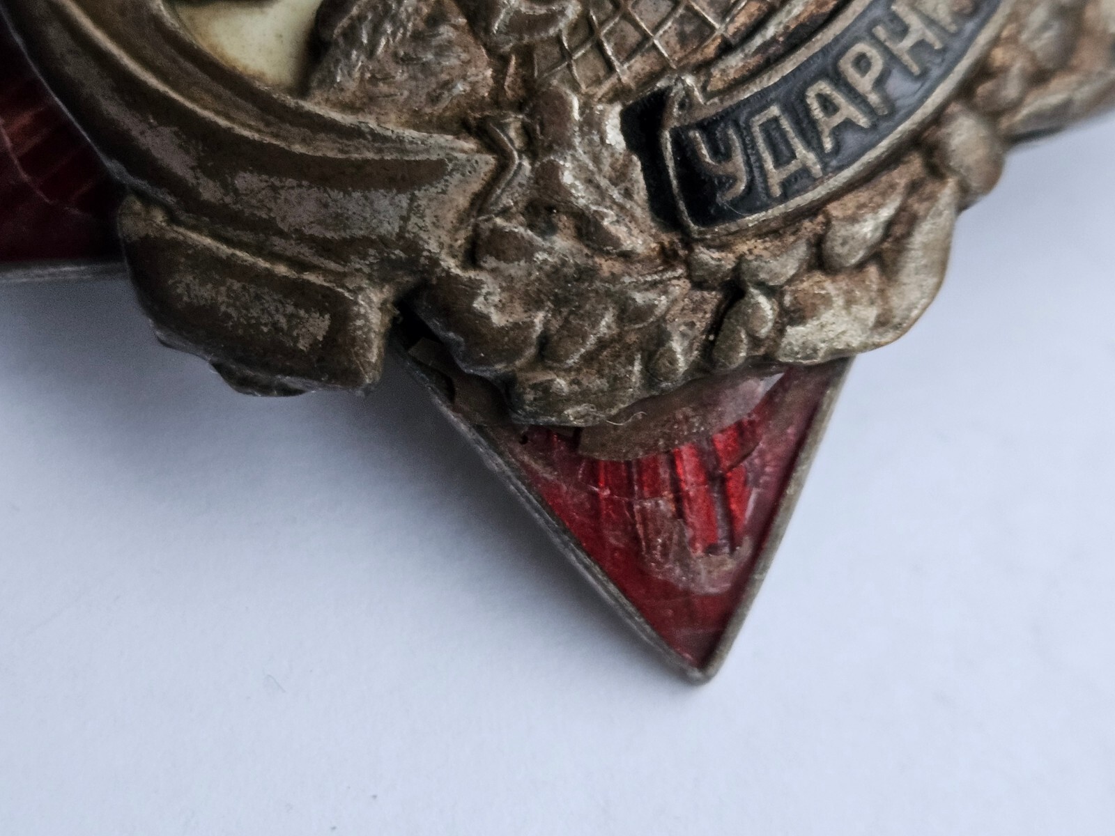 RARE PIN Badge Twist sign To the Best Udarnik-Boilermaker USSR 1933 ...