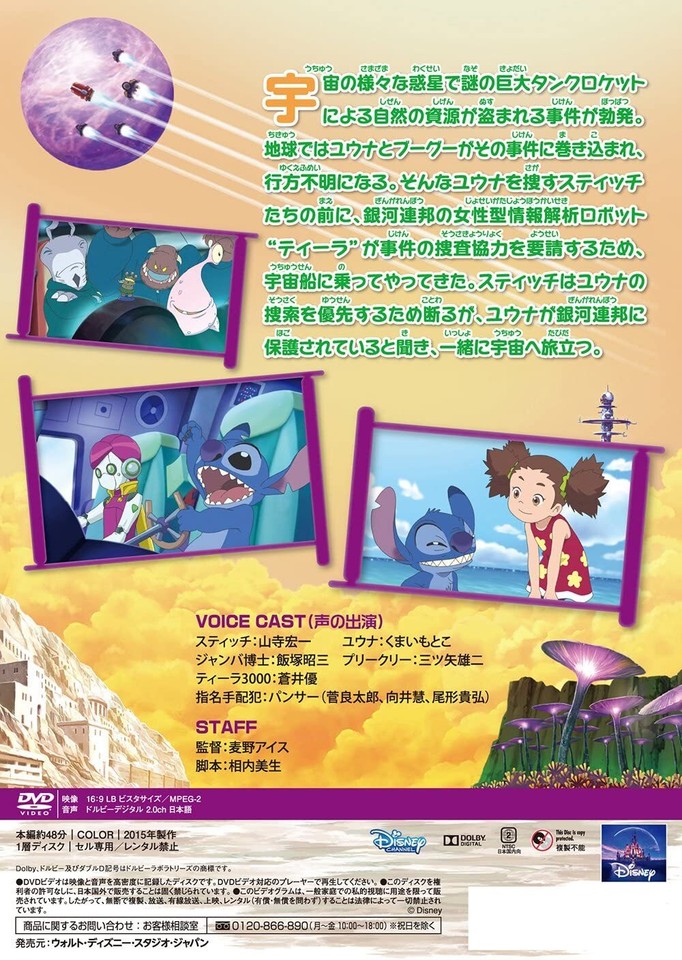 Stitch Perfect Memory DVD Japan New | eBay