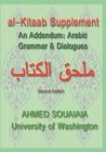 AL-Kitaab Supplement - Paperback By SOUAIAIA, AHMED E. - GOOD ...