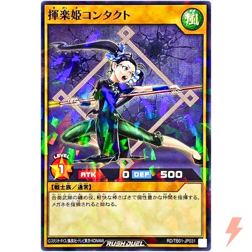 Boton the Music Princess - Normal Parallel RD/TB01-JP031 Godbreath Wing - YuGiOh | eBay