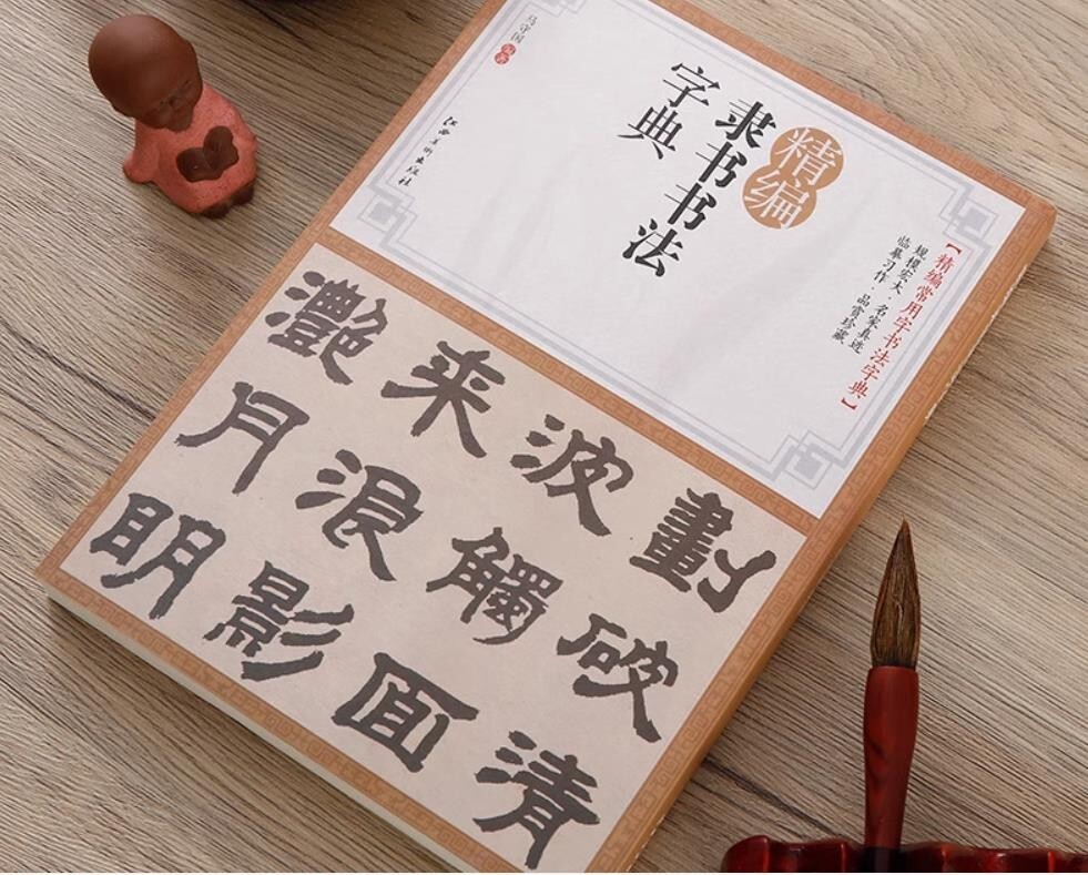 Dictionary of Clerical Script Calligraphy Brush Calligraphy Brush ...