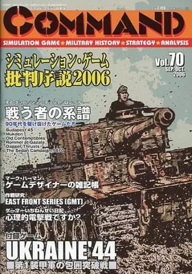 Simulation Game Command Magazine Vol.70 Criticism Introduction 2006 | eBay