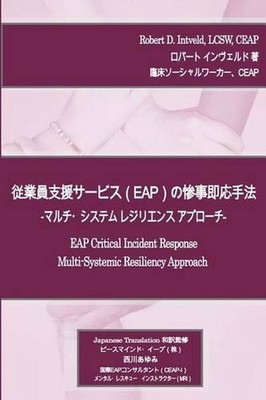 Japanese Version Eap Cir Multi-Systemic Resiliency Approach by Robert ...
