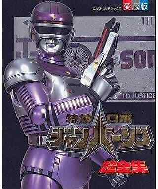 Tokusou Robo Janperson Super Complete Works Other Japan Ver. | eBay