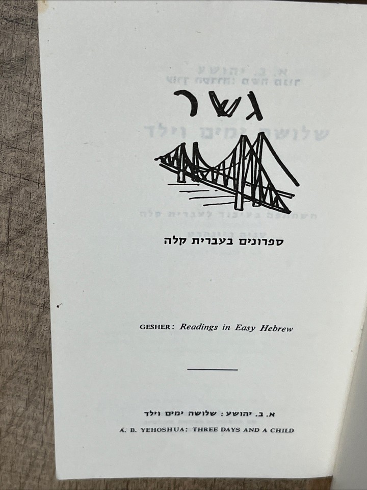 Three days and a child Abraham B. Joshua אברהם ב' יהושע שלשה ימים וילד ...
