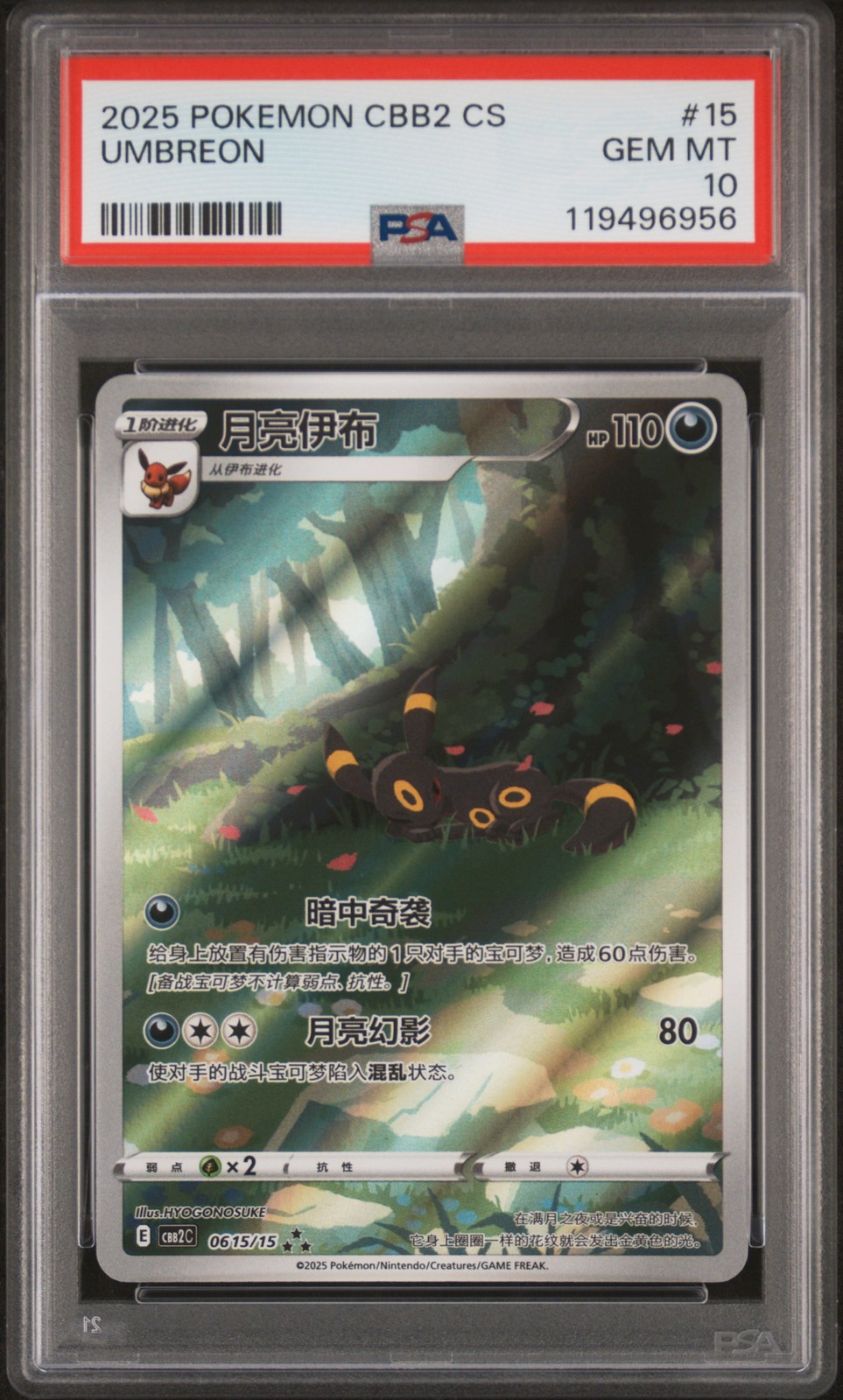 2025 POKEMON SIMPLIFIED CHINESE CBB2 C-GEM PACK VOL 2 #15 UMBREON PSA ...