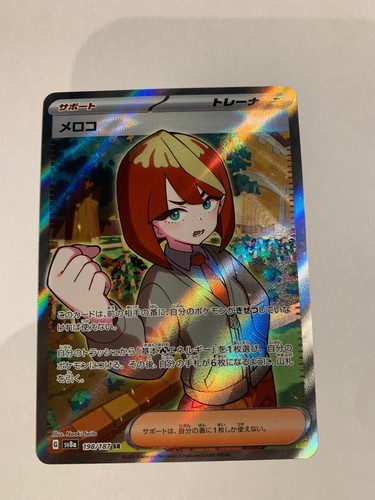 Pokemon Card / Carte Mela 198/187 SR sv8a ( Terastal Fest ex ) | eBay