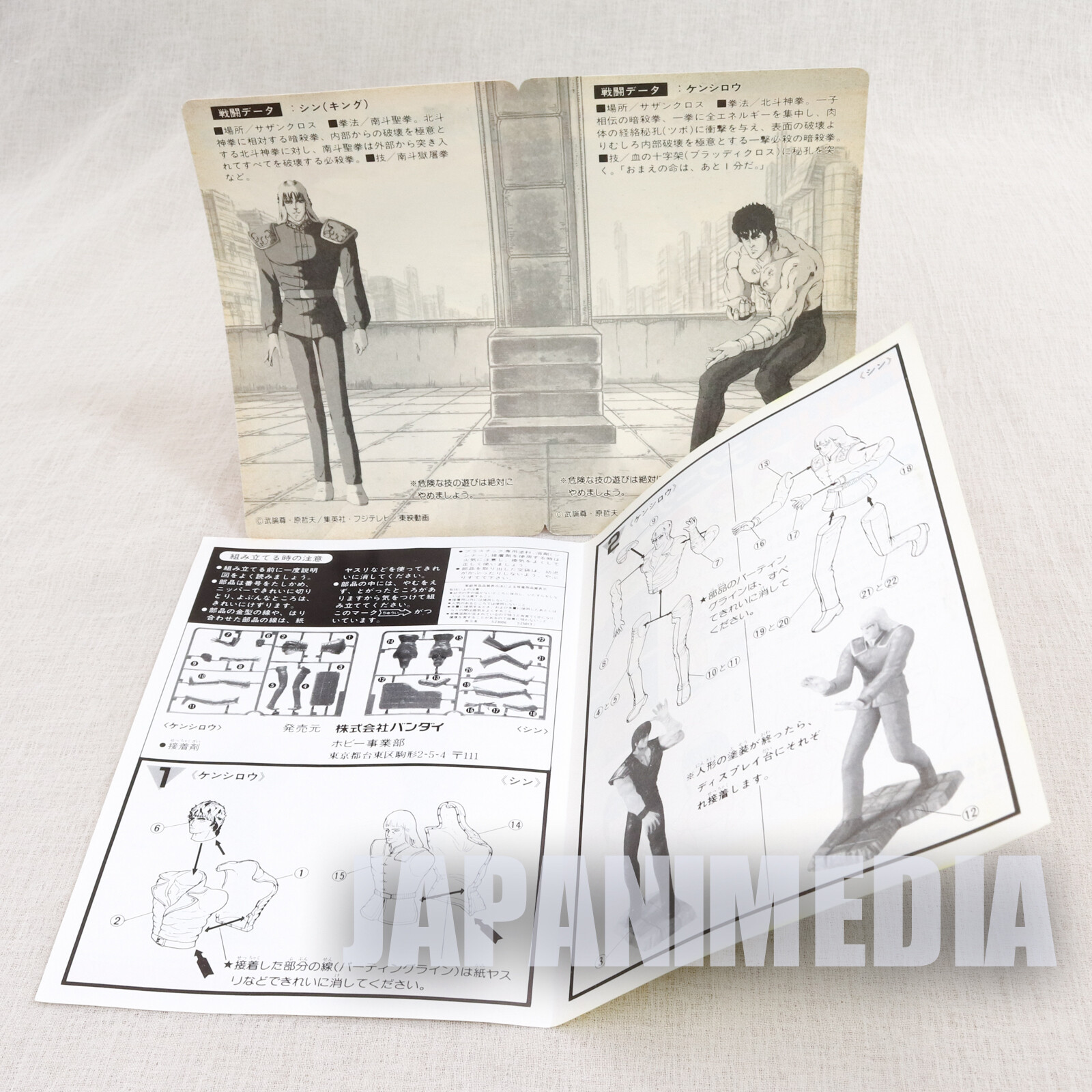 Retro RARE Fist of the North Star Kenshiro &Shin Plastic Model Kit ...