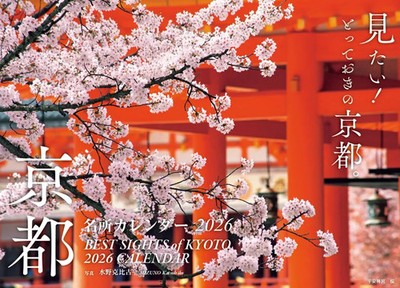 Japan NEW Kyoto Scenery Calendar 2026, 28 Pages by Katsuhiko Mizuno | eBay