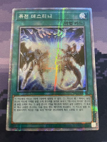 Yugioh Korean Fusion Destiny *Starlight Rare* PAC1 Prismatic Secret | eBay