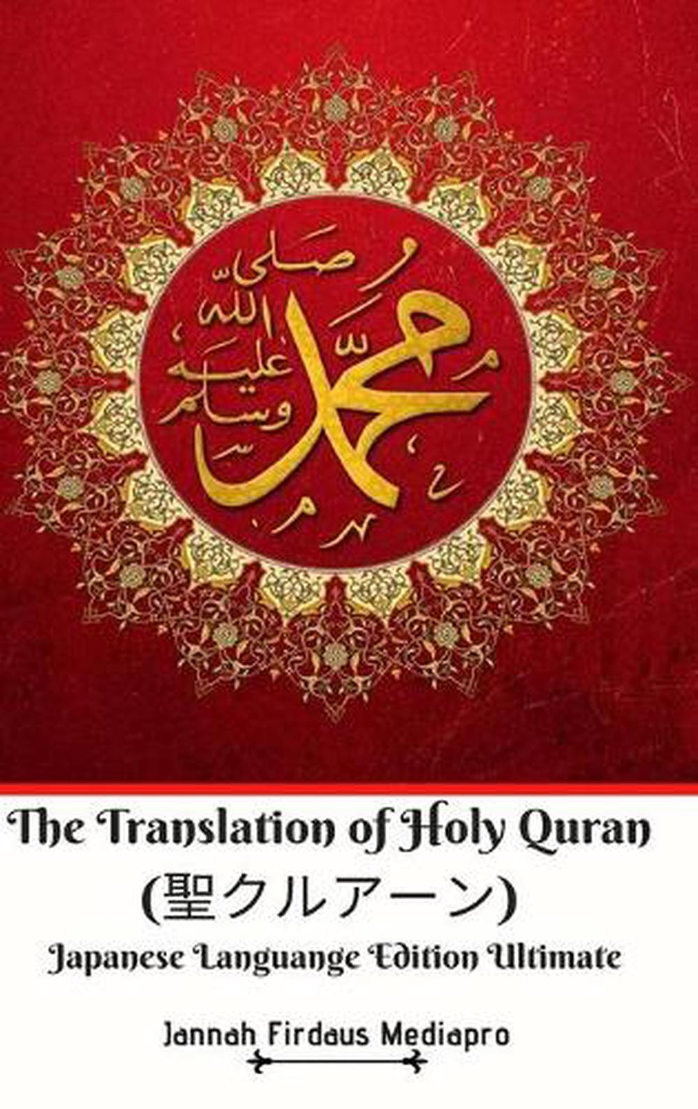 The Translation of Holy Quran () Japanese Languange Edition Ultimate by ...