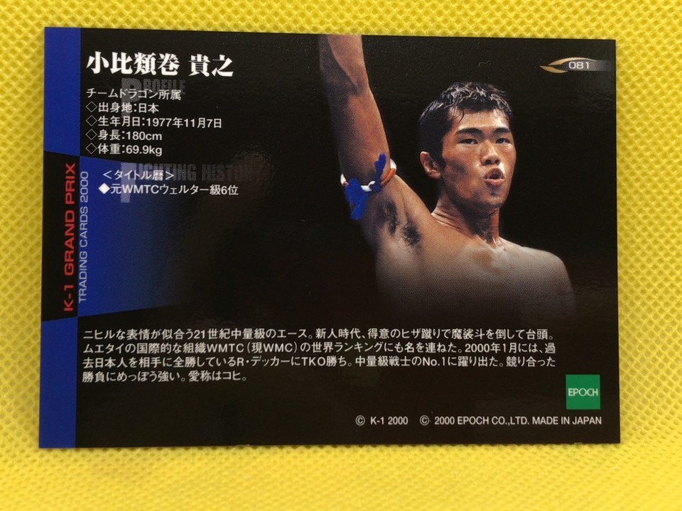 TAKAYUKI KOHIRUIMAKI K-1 GRAND PRIX EPOCH 2000 trading cards fighters ...